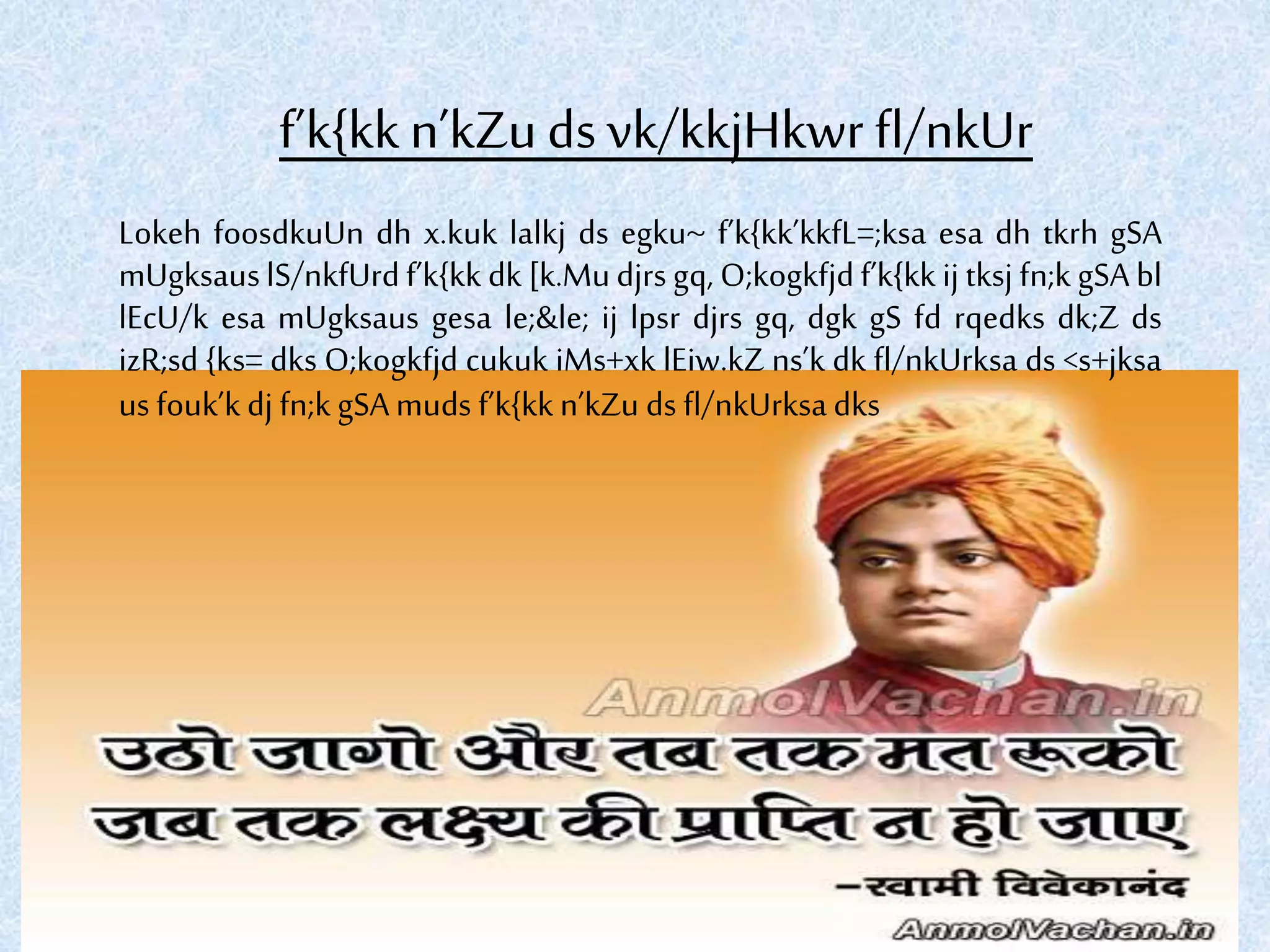 Swami vivekanand | PPT