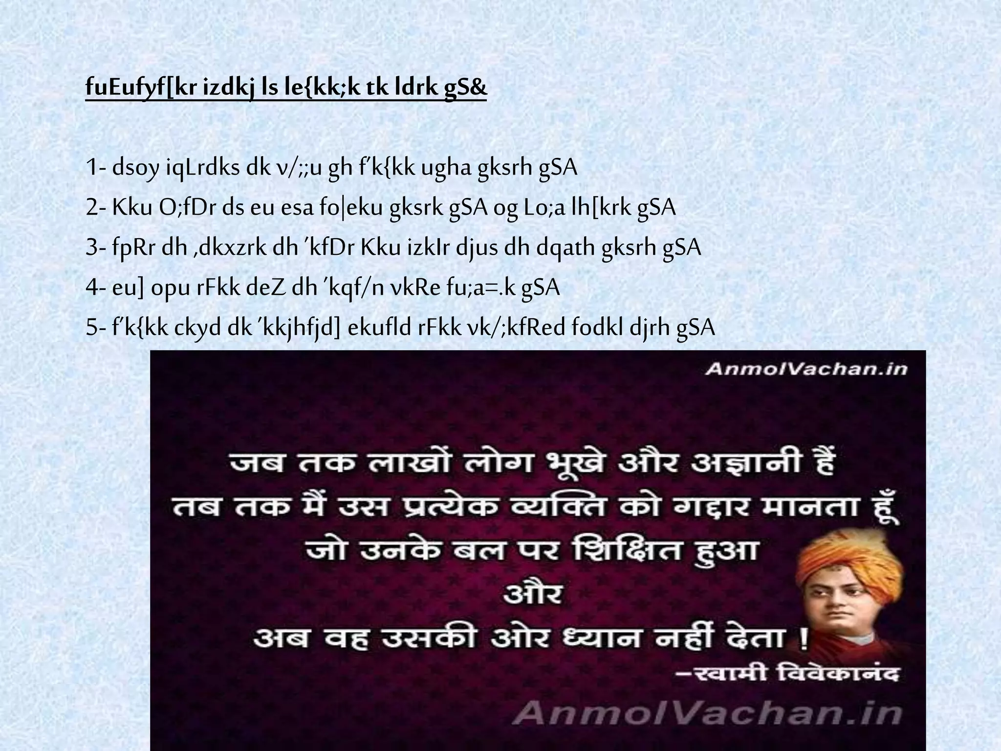 Swami vivekanand | PPT