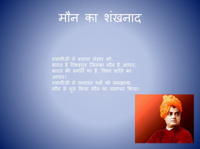 Swami Vivekanand-मौन का शंखनाद | PPT