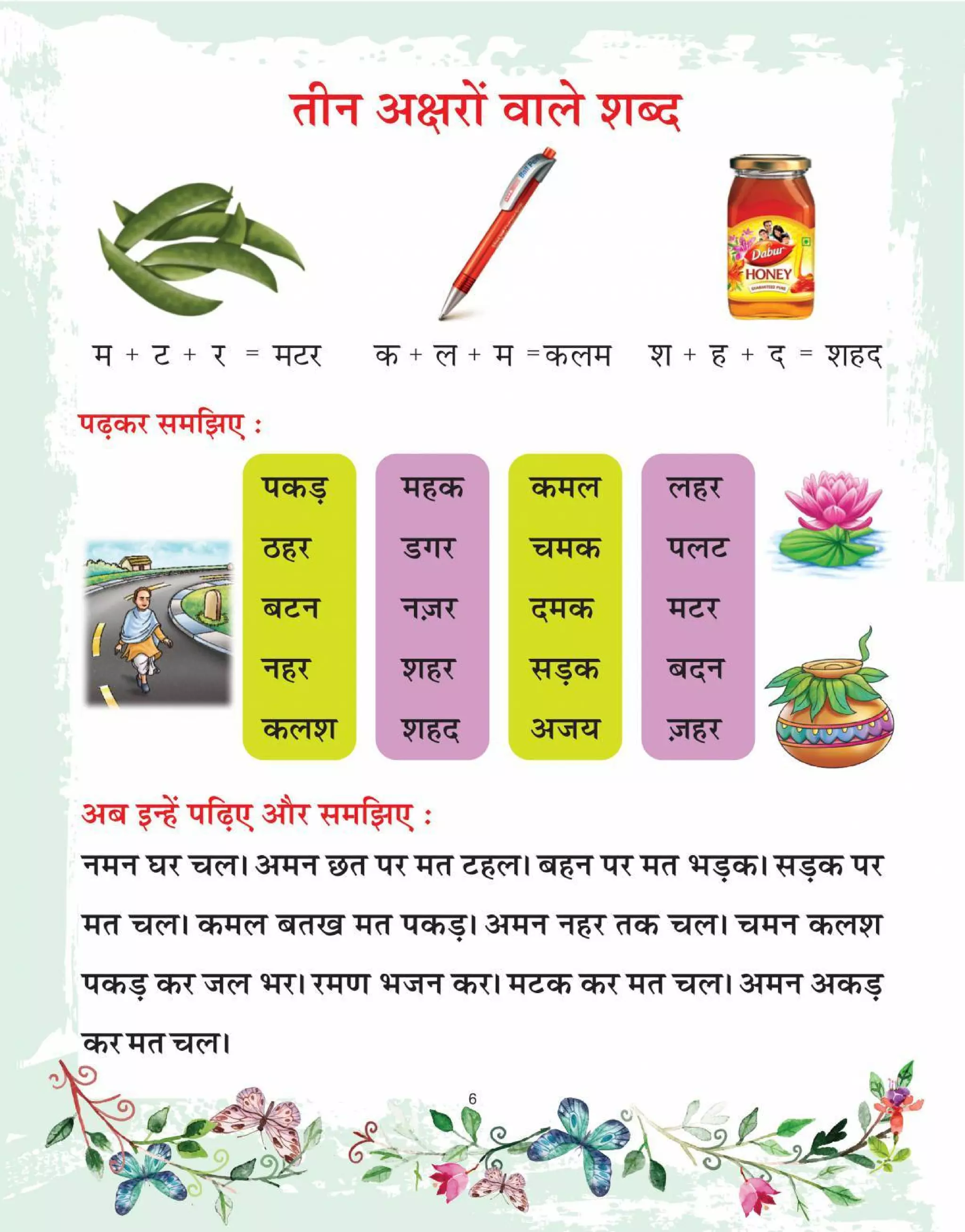 Swar gyan CLASS - HKG | PDF