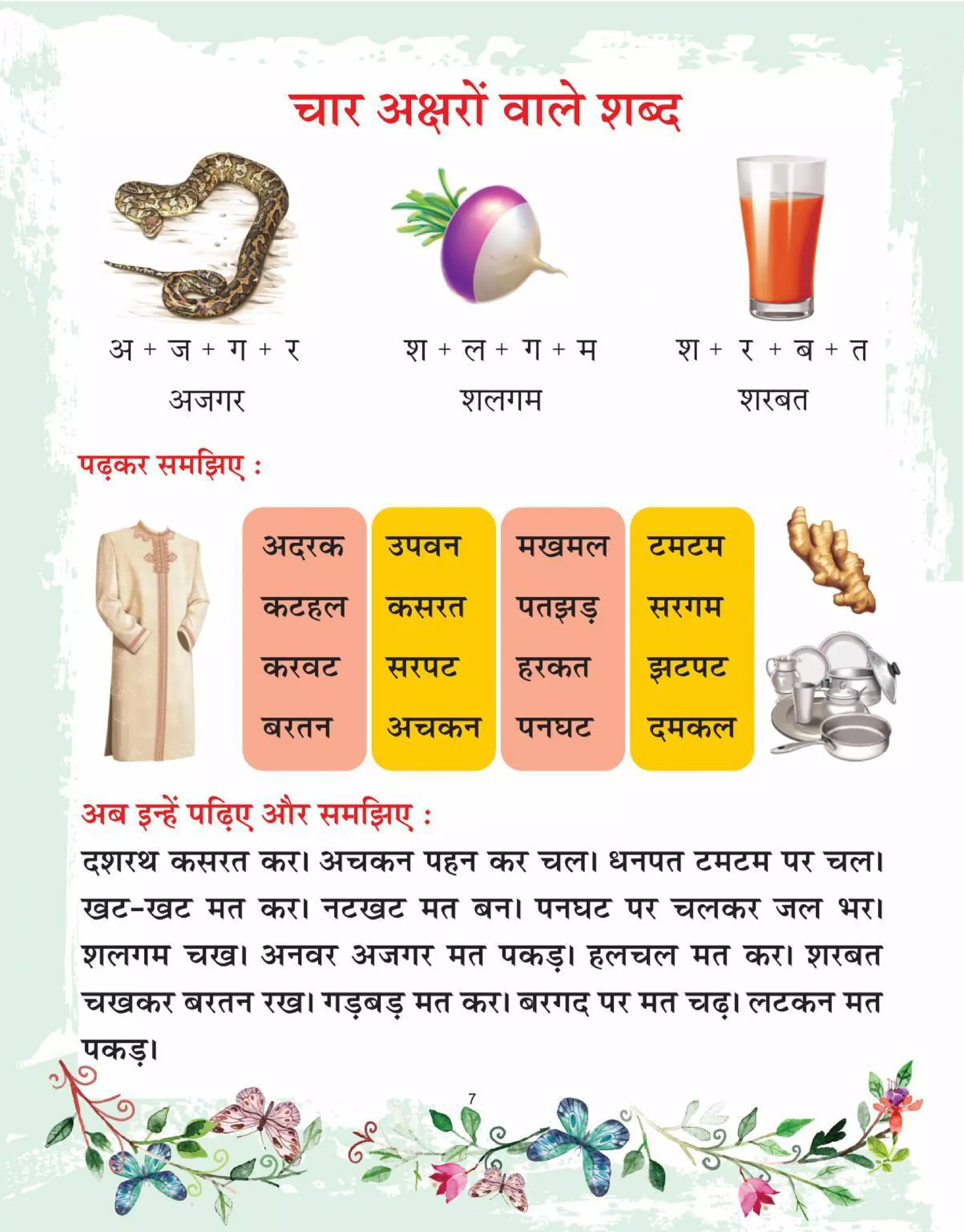 Swar gyan CLASS - HKG | PDF