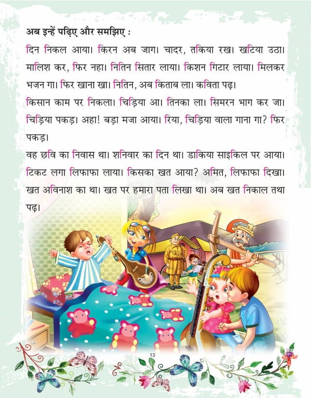 Swar gyan CLASS - HKG | PDF