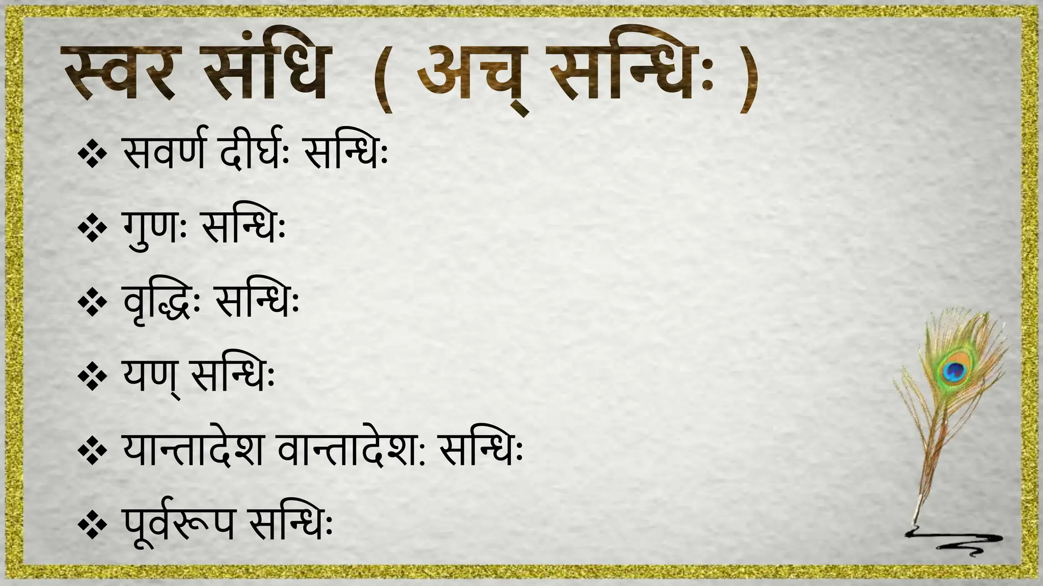 Swara Sandhi.pptx