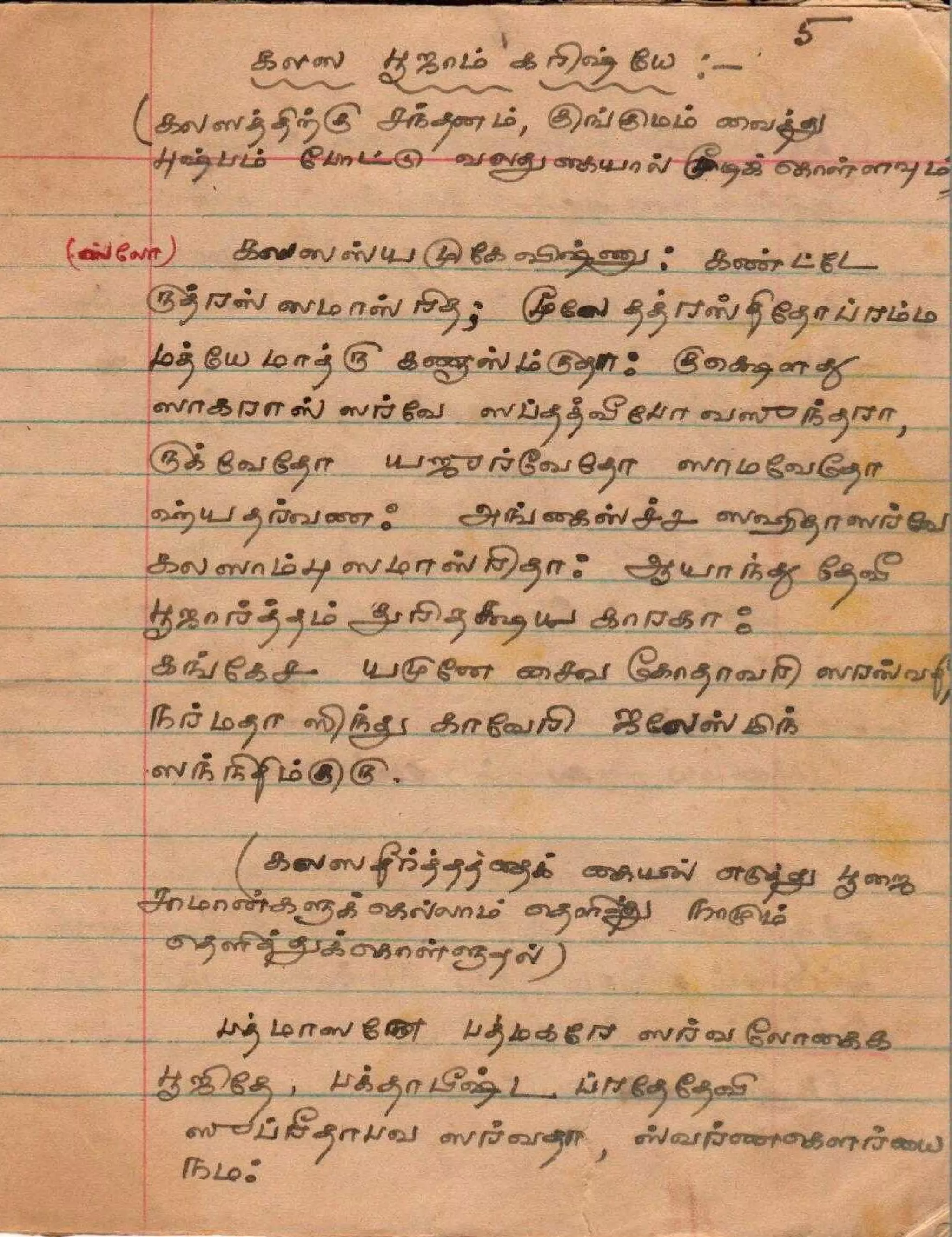 Swarna gowri vrata puja in tamil | PDF