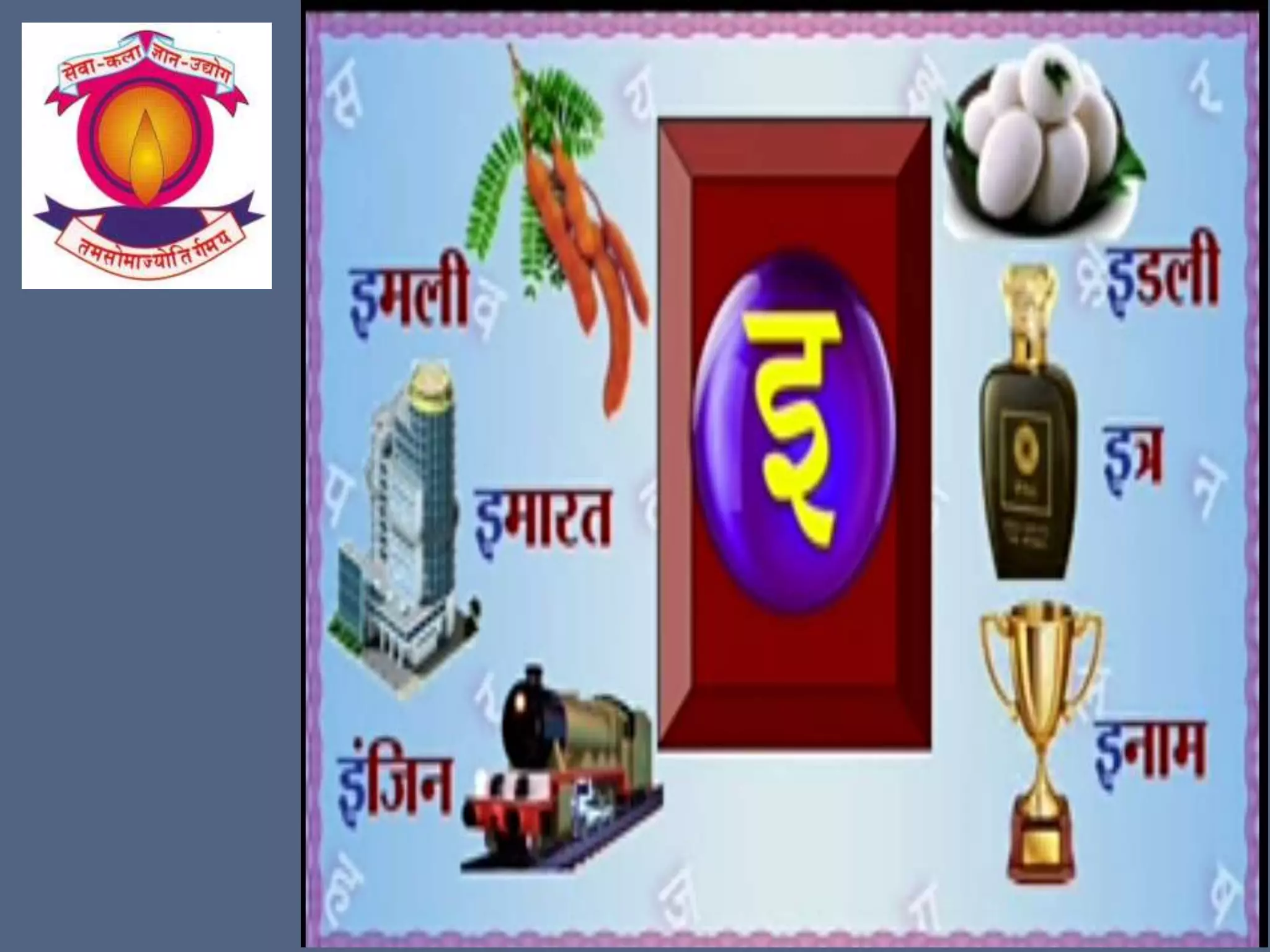 swar se bane shbd 5th std.pptx