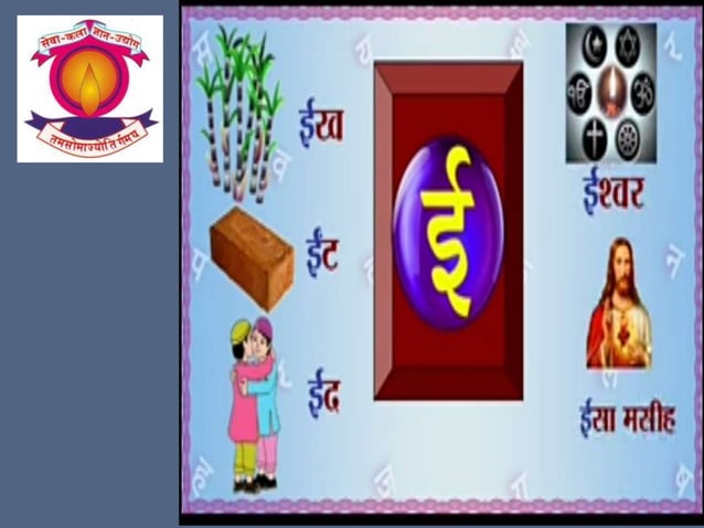 swar se bane shbd 5th std.pptx