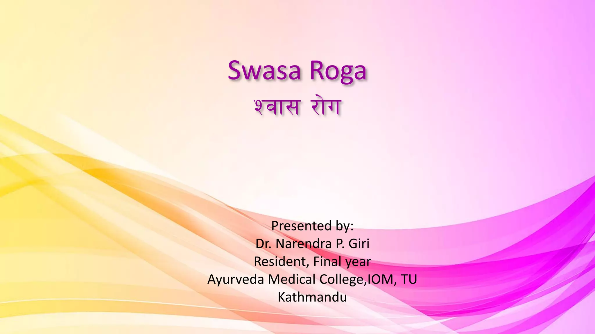 Swasa roga. | PDF
