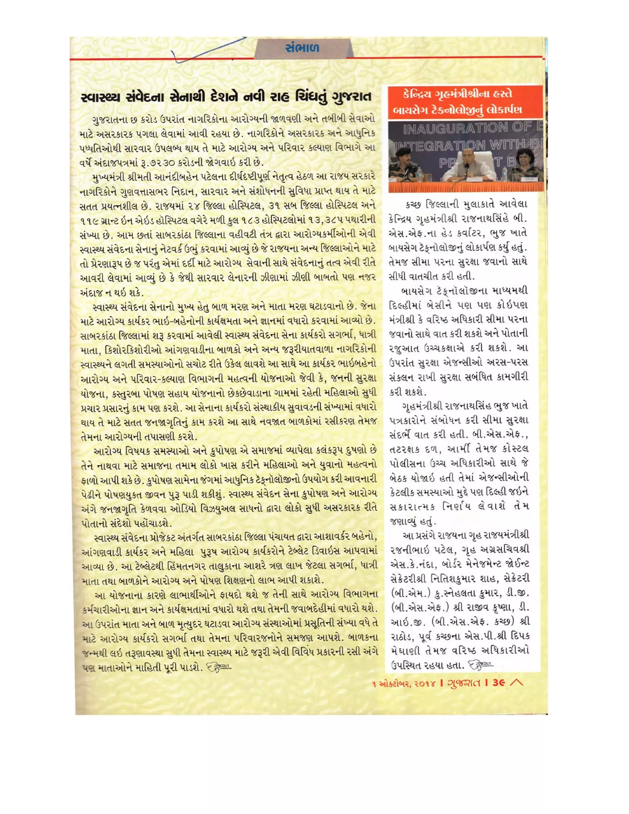 Swasthaya samvedana sena gujarati artical | PDF
