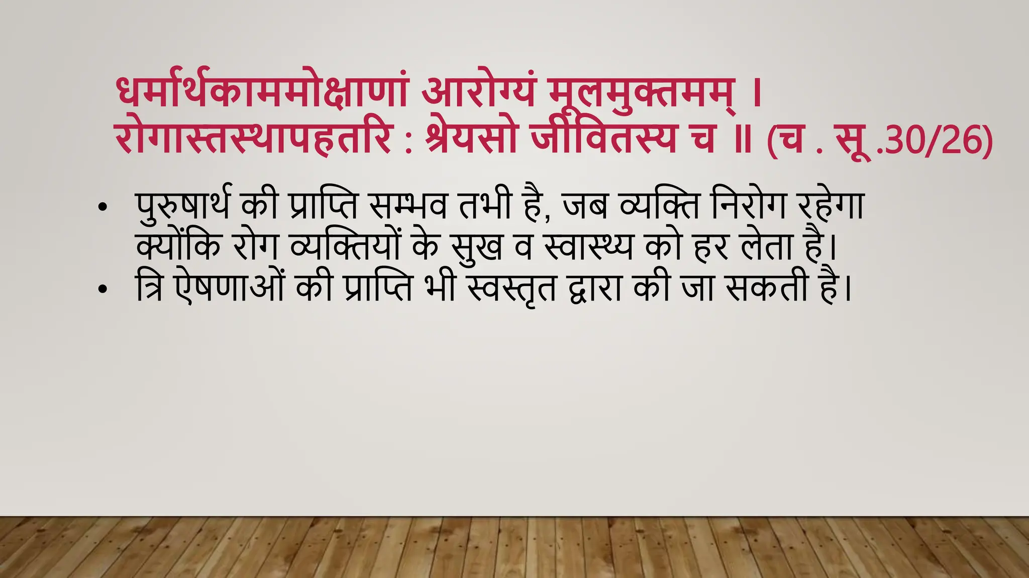 Swasthvrit - Swasth and Health description.pptx