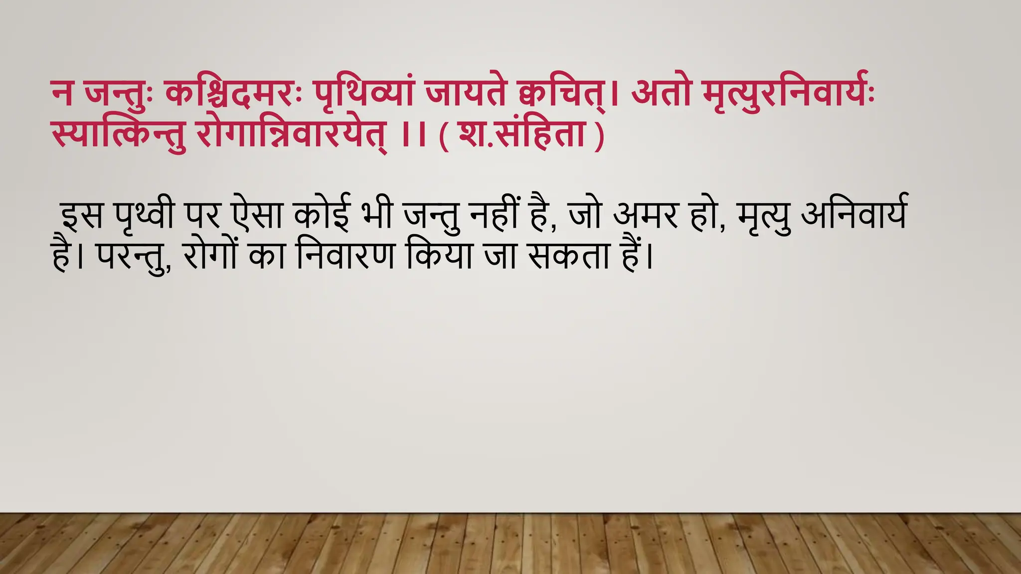 Swasthvrit - Swasth and Health description.pptx