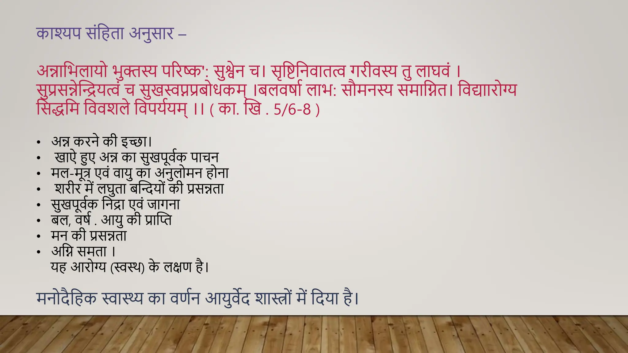 Swasthvrit - Swasth and Health description.pptx