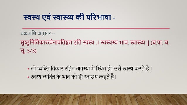 Swasthvrit - Swasth and Health description.pptx