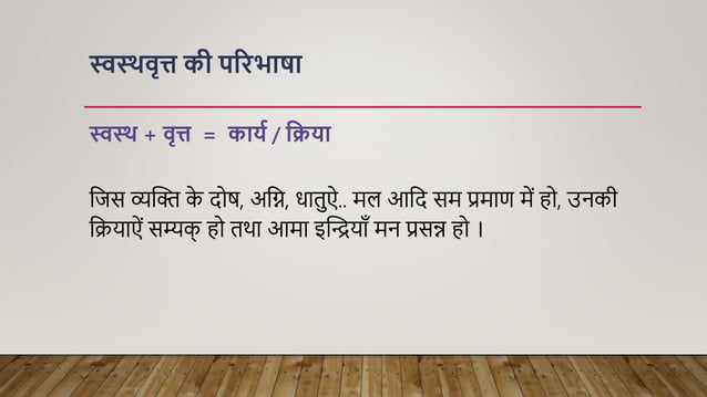 Swasthvrit - Swasth and Health description.pptx