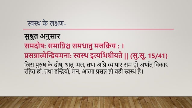 Swasthvrit - Swasth and Health description.pptx