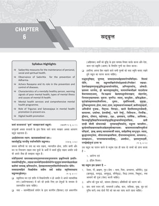 Swasthvritta Prabhat Tiwari Ed. 2024 NCISM Syllabus Presentation.pdf
