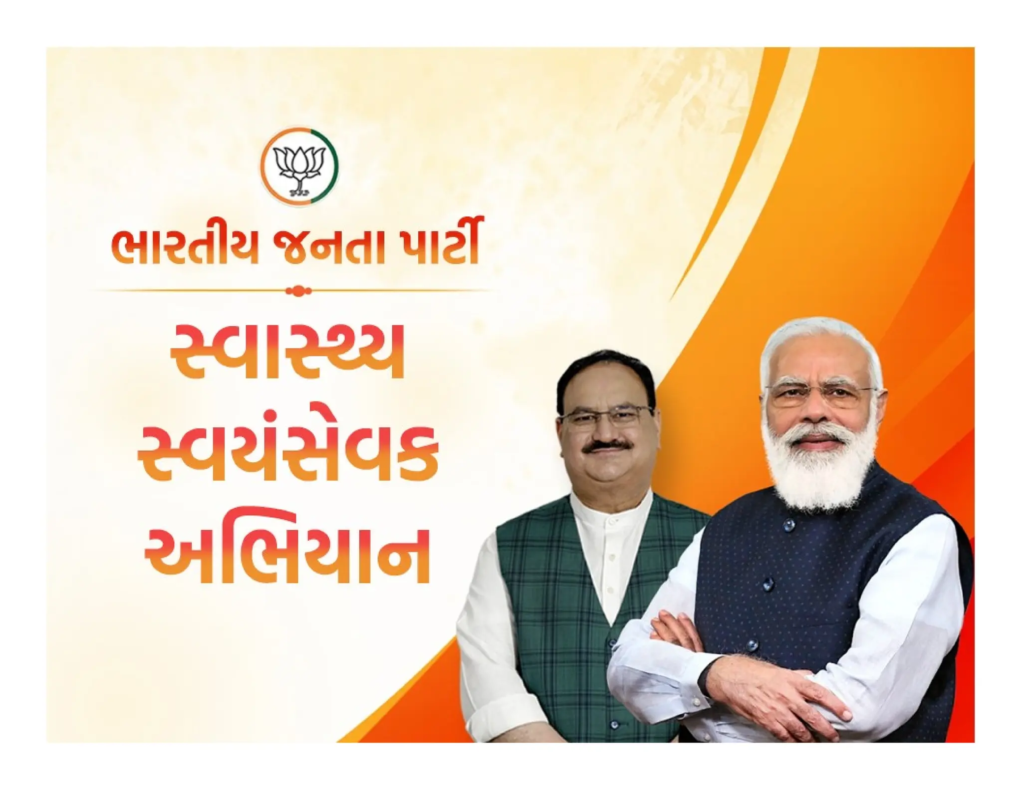 Swasthya swayamsevak_Guj_Revised (New)_PPT.pdf