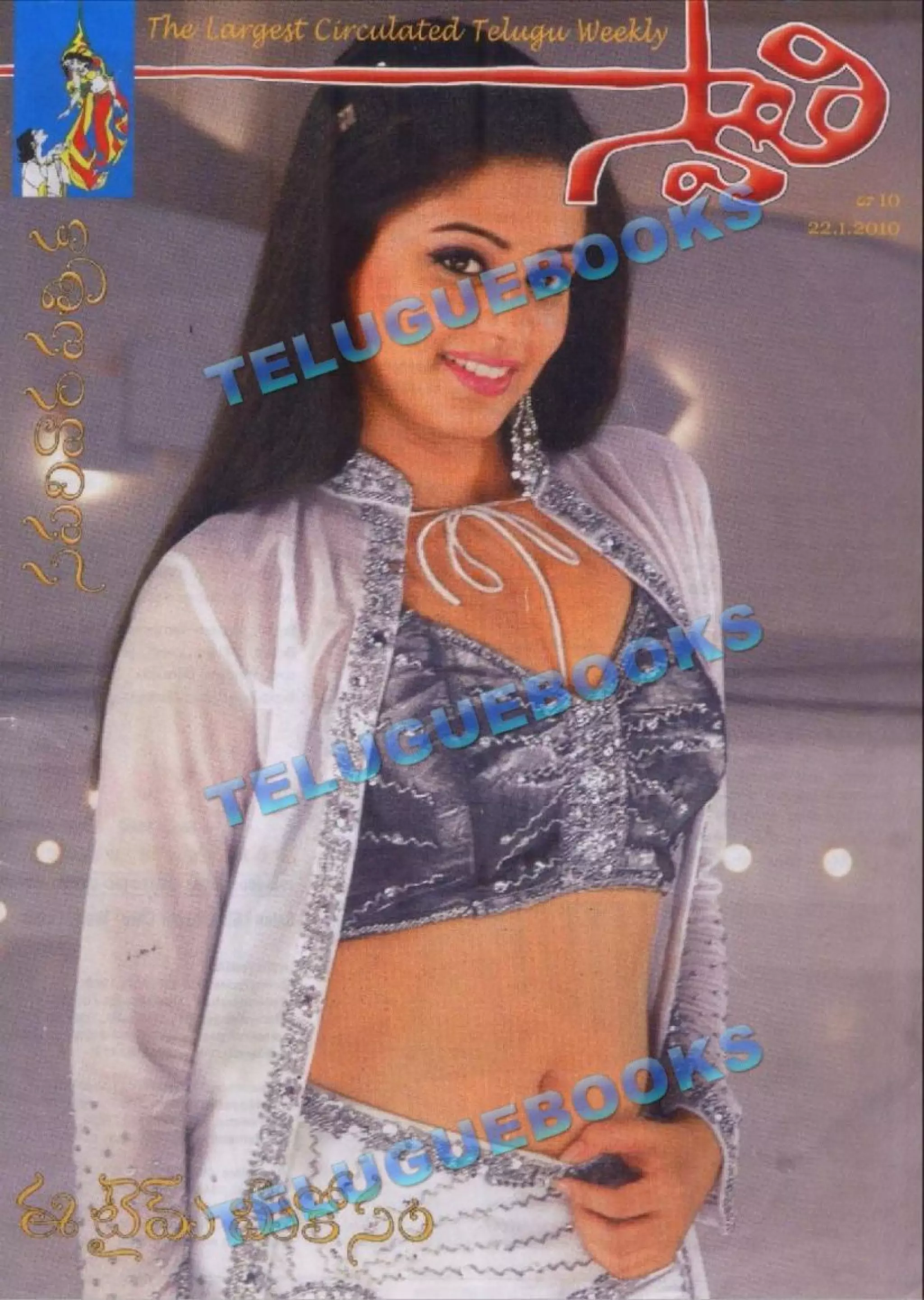 Swathi Telugu Weekly 22nd January 2010 | PDF