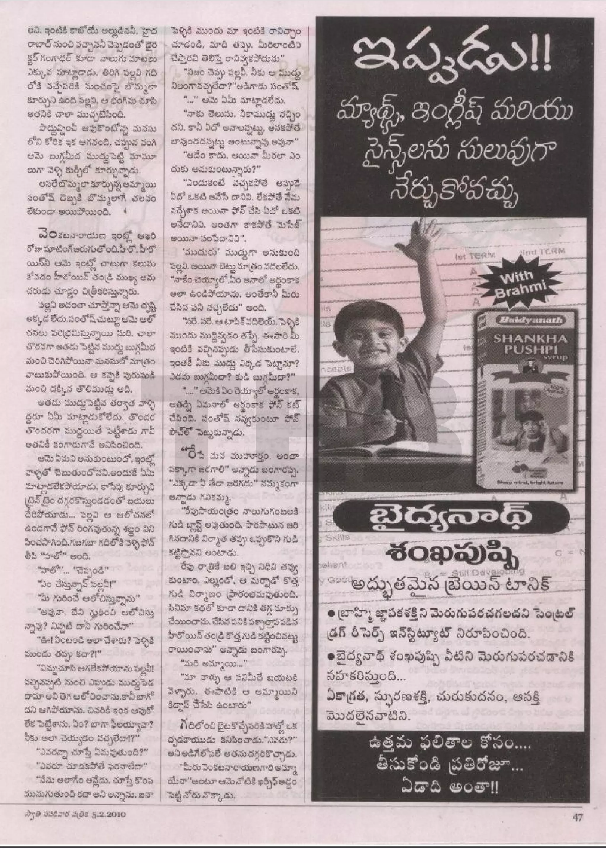 Swathi 5 Feb 10 By Teb | PDF