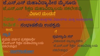 24_SWATHI_ ಸಂಭಾಷಣೆಯ ಉಪಕ್ರಮ (TMAP).pdf