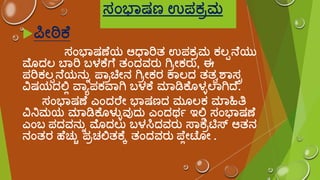 24_SWATHI_ ಸಂಭಾಷಣೆಯ ಉಪಕ್ರಮ (TMAP).pdf