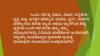 24_SWATHI_ ಸಂಭಾಷಣೆಯ ಉಪಕ್ರಮ (TMAP).pdf