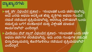 24_SWATHI_ ಸಂಭಾಷಣೆಯ ಉಪಕ್ರಮ (TMAP).pdf