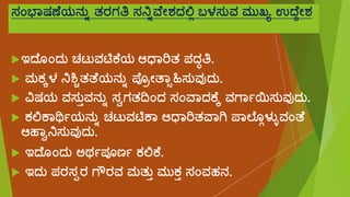 24_SWATHI_ ಸಂಭಾಷಣೆಯ ಉಪಕ್ರಮ (TMAP).pdf