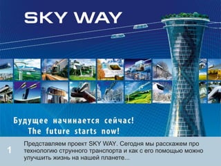 SkyWay - Main Transport Solutions | PPT