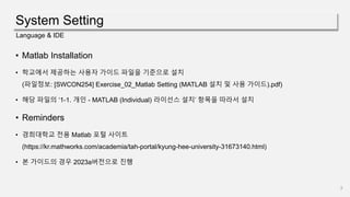 [SWCON211] LectureCode_13_Matlab Practice.pptx