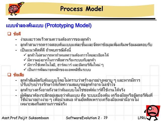 Sw evo 2_model | PPT