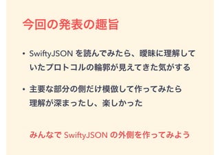 探検！SwiftyJSON | PPT