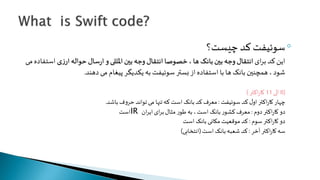 Swift | PPT