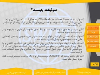 Swift system overview | PDF