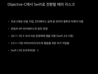 [SwiftStudy 2016] 1장. Swift 소개 | PPT