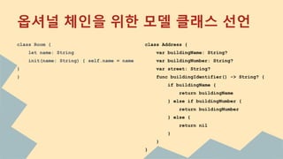 Swift 0x12 optional chaining | PPT