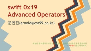 Swift 0x19 advanced operators | PPTX