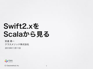 Swift2.x を Scala からみる | PPT
