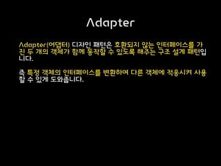 [Swift] Adapter | PPT