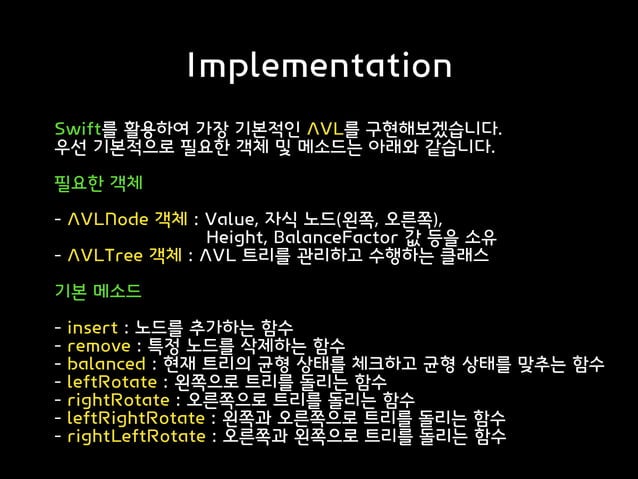 [Swift] Data Structure - AVL | PPT