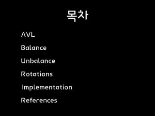 [Swift] Data Structure - AVL | PPT