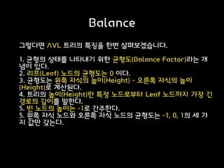 [Swift] Data Structure - AVL | PPT