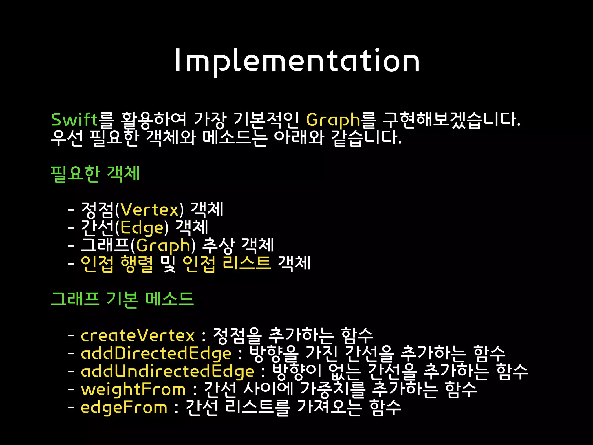 [Swift] Data Structure - Graph | PPT