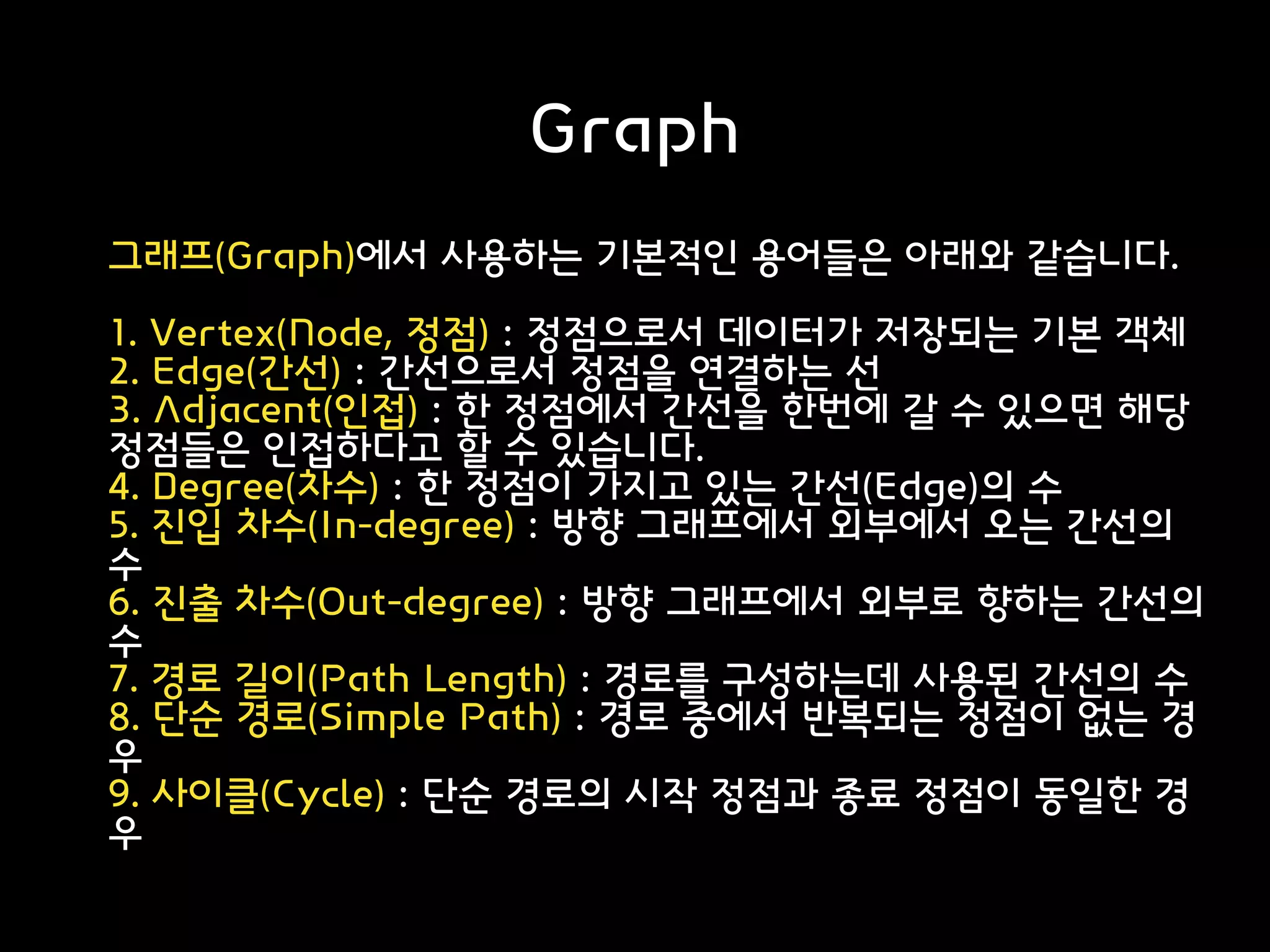 [Swift] Data Structure - Graph | PPT