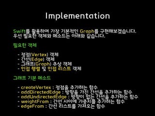 [Swift] Data Structure - Graph | PPT