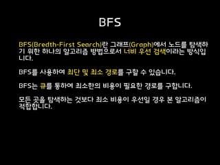 [Swift] Data Structure - Graph(BFS) | PPT