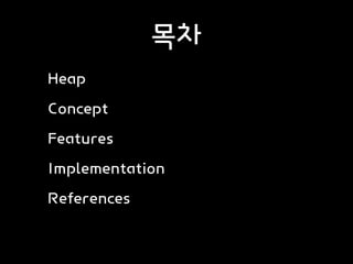 [Swift] Data Structure - Heap | PPT