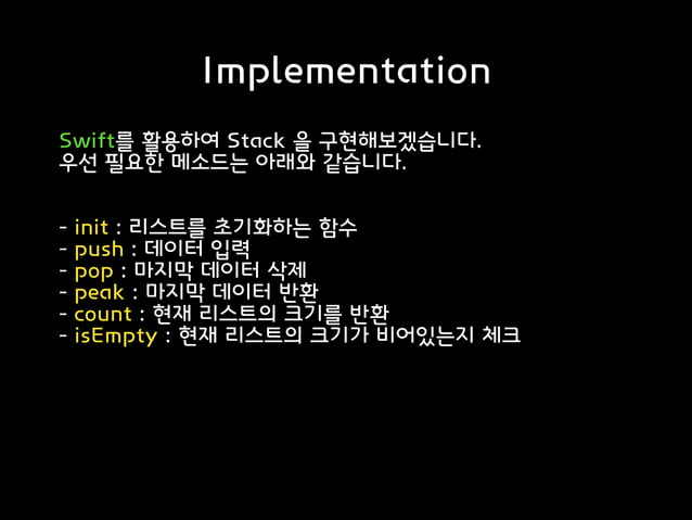 [Swift] Data Structure - Stack | PPT