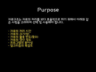 [Swift] Data Structure Introduction | PPT