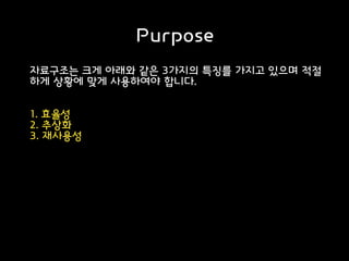 [Swift] Data Structure Introduction | PPT