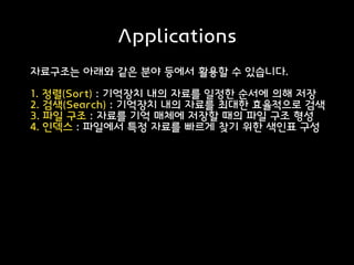 [Swift] Data Structure Introduction | PPT